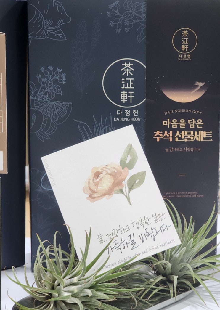 어린이집 선생님 명절선물 다정헌 프리미엄 티세트 추선선물로 추천해요 네이버 블로그