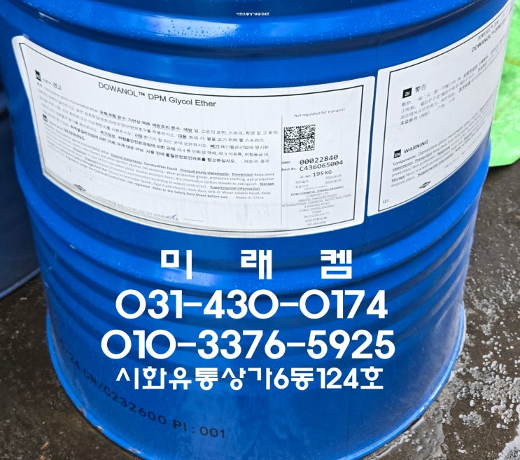 디프로필렌 글리콜메틸 에테르(Dipropylene glycol methyl ether) : 네이버 블로그