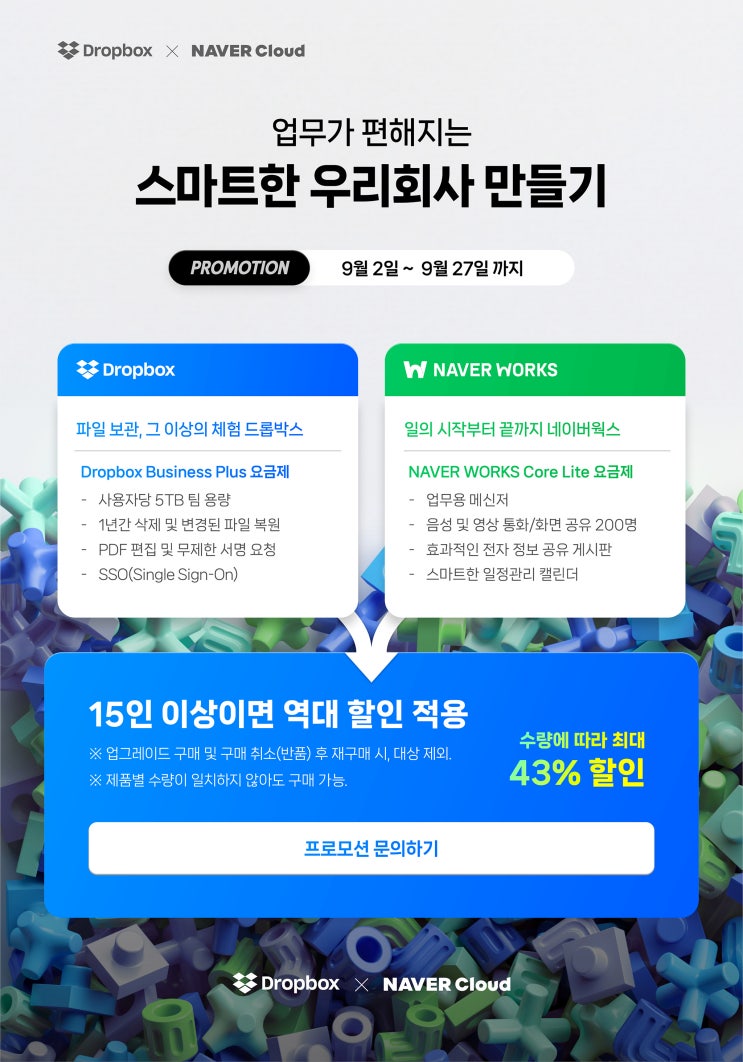 Dropbox + Naver Works 공동 프로모션 소개 (드롭박스 공인 리셀러 맥플러스 주최) : 네이버 블로그