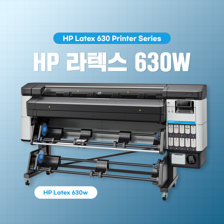 혁신과 친환경을 동시에! 실사출력, 배너출력까지 가능한 HP 라텍스 630W 프린터 리뷰 : 네이버 블로그