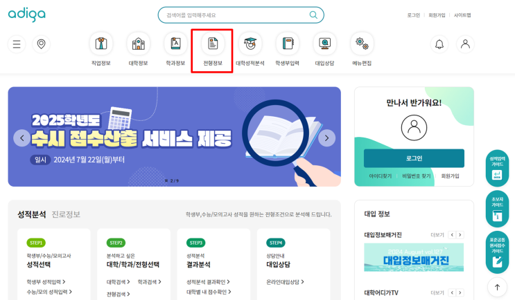 2025 재직자특별전형 대학 리스트 확인하기 서울 경기 인천 부산 대구 대전 광주 울산 충북 충남 전북 전남 경북 경남 강원