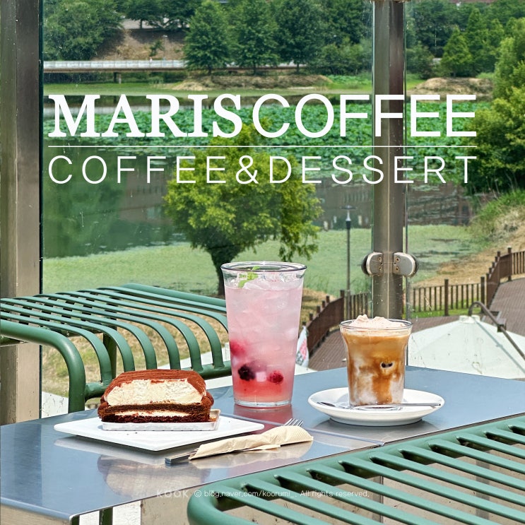 [천안/카페] 단국대 호수뷰 대형카페, 마리스커피 Maris Coffee : 네이버 블로그