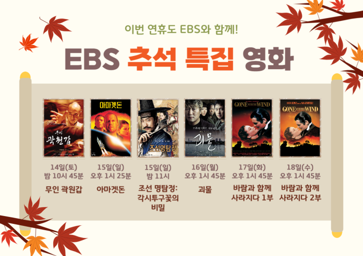 추석에도 EBS 영화와 함께 해요 : 네이버 블로그