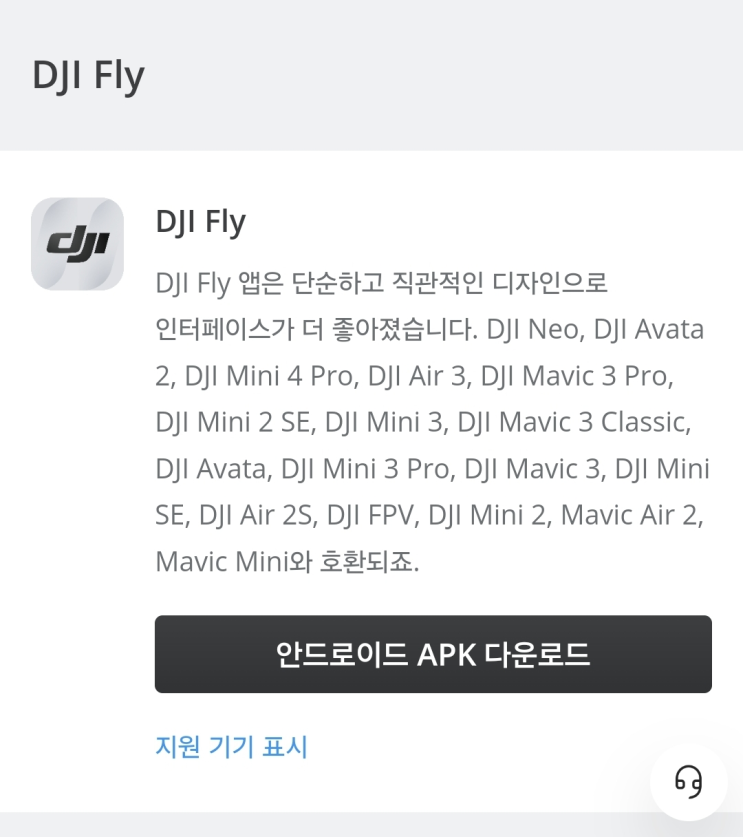 삼성 갤럭시 DJI FLY DJI MIMO 앱 다운로드 방법 : 네이버 블로그
