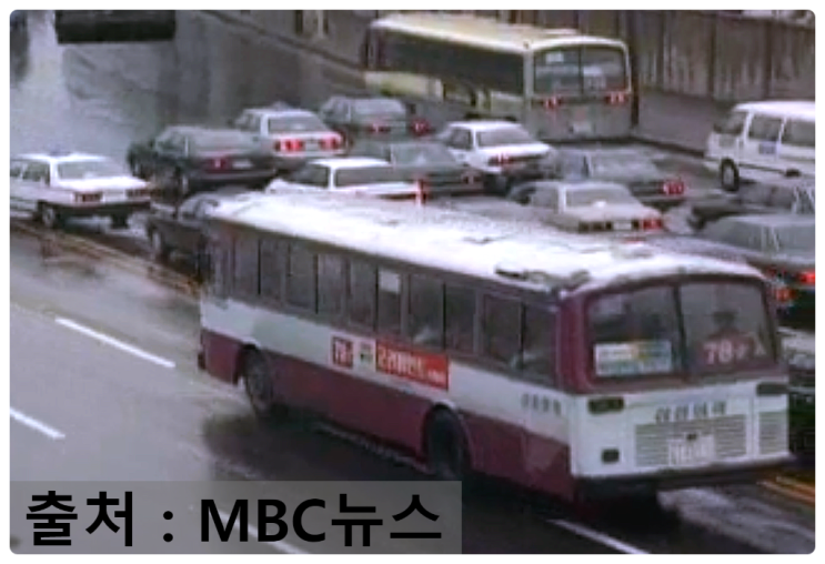 (MBC뉴스)『[서울특별시] 삼성여객 78-2번 시내버스 (현대 RB520)』 : 네이버 블로그