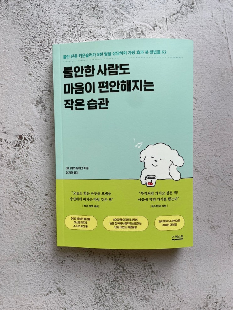[2024 #74] 불안 전문 카운슬러가 8천명을 상담하며 가장 효과 본 방법들 62 : 네이버 블로그