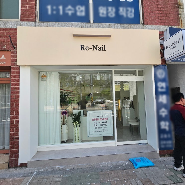 부산간판도장 재송동 네일샵 Re-Nail 간판도장칠 및 제작 사례 : 네이버 블로그