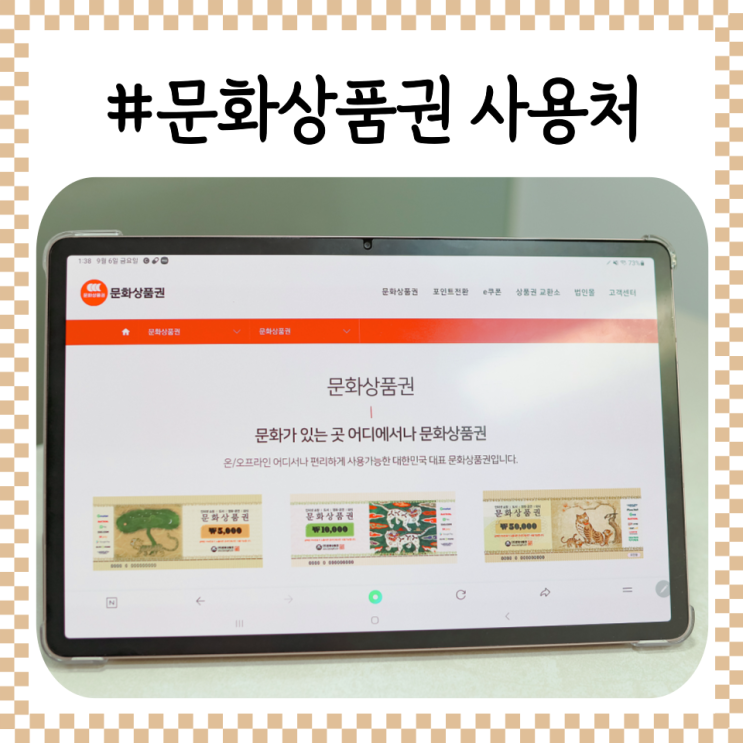 문화상품권 웰컴페이로 전환 후 현금화 상테크 해볼까 네이버 블로그