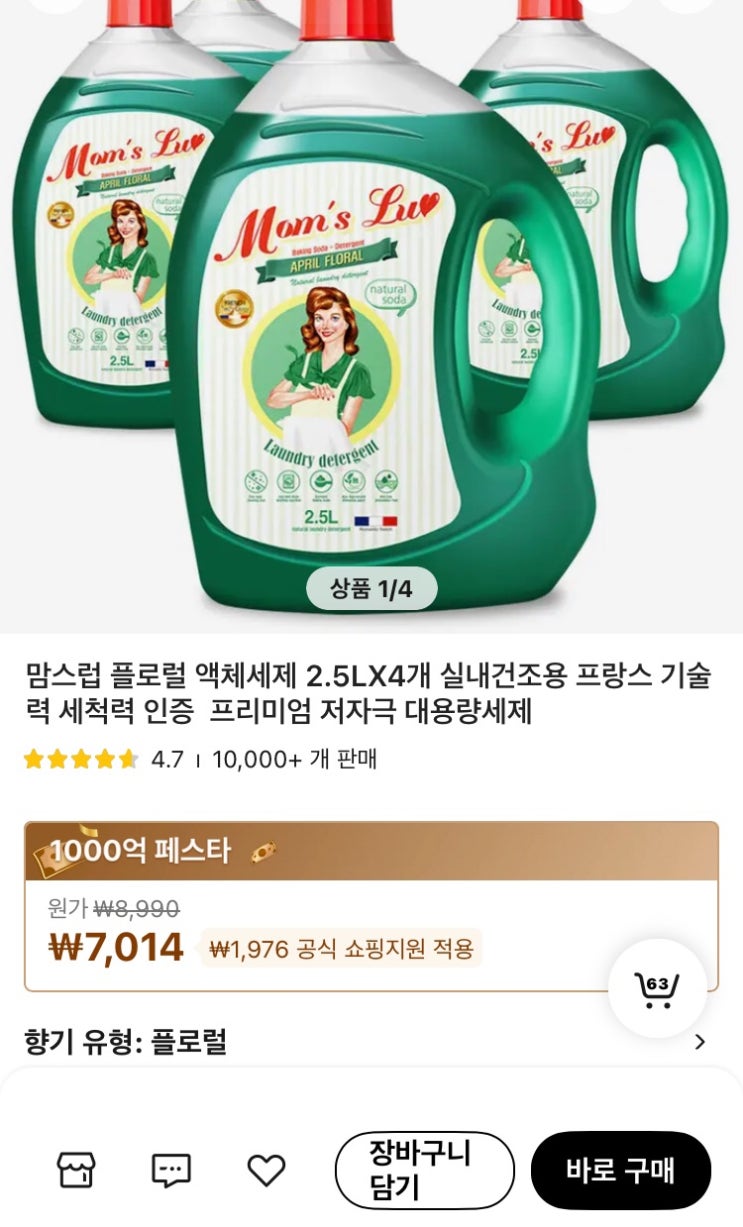 [알리]맘스럽 플로럴 저자극 액체세제 2.5L x 4개 7,014원 무배 : 네이버 블로그