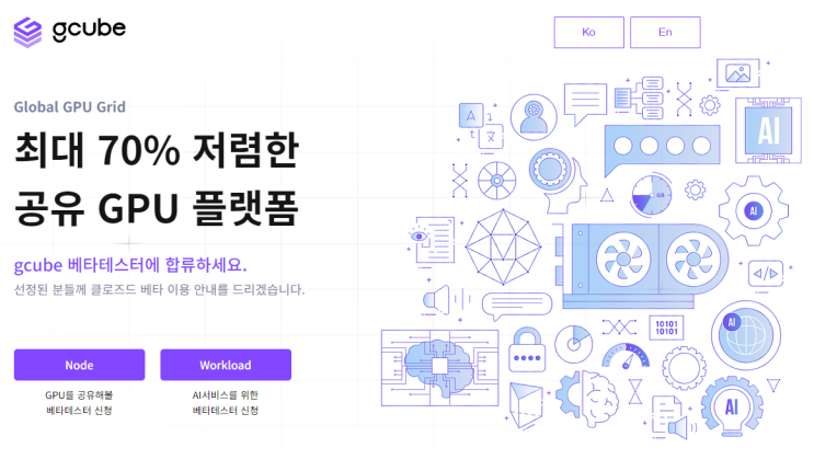GPU 공유경제 gcube를 소개합니다. feat 데이터얼라이언스 : 네이버 블로그