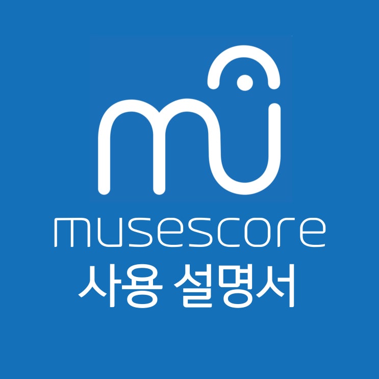 뮤즈스코어(MuseScore) 5. 음표 & 쉼표 입력 (음표/음정/화음/쉼표 단축키 etc.) : 네이버 블로그