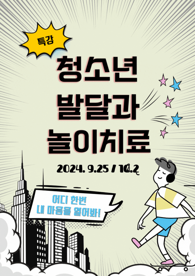 마감 정규신청도불가 느루네공부방 청소년의 마음을 여는 열쇠 상담과 놀이치료의 힘청소년 발달이해와 치료의 실전 적용