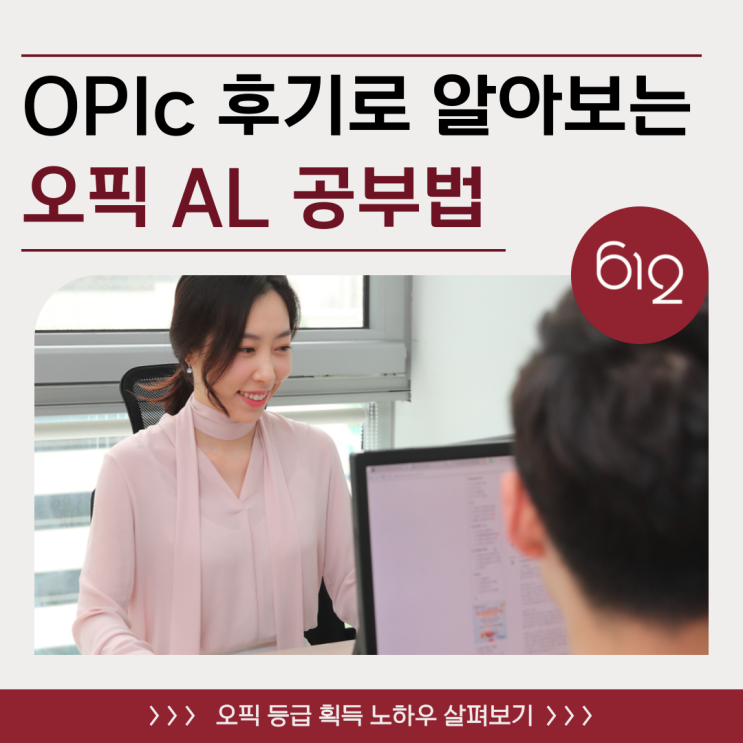 OPIC 등급 획득 후기로 알아보는 오픽 AL 공부법 정리 : 네이버 블로그