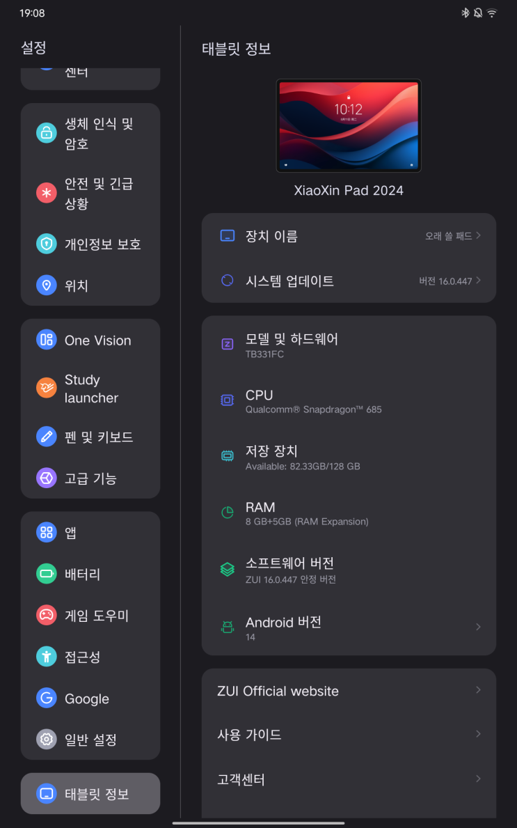 샤오신 패드 2024 ZUI 16.0.447 반글화 : 네이버 블로그
