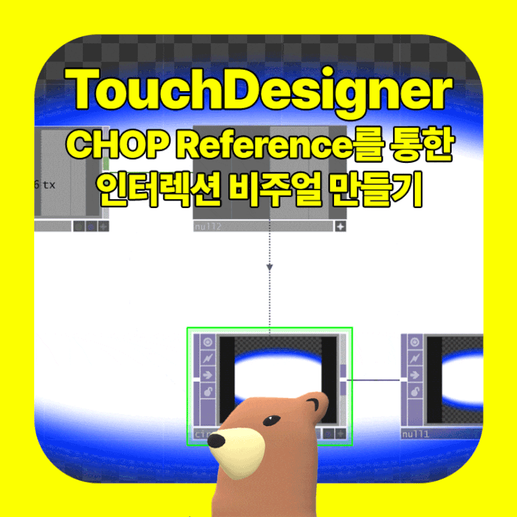 TouchDesigner 터치디자이너 1주차 : CHOP Reference : 네이버 블로그