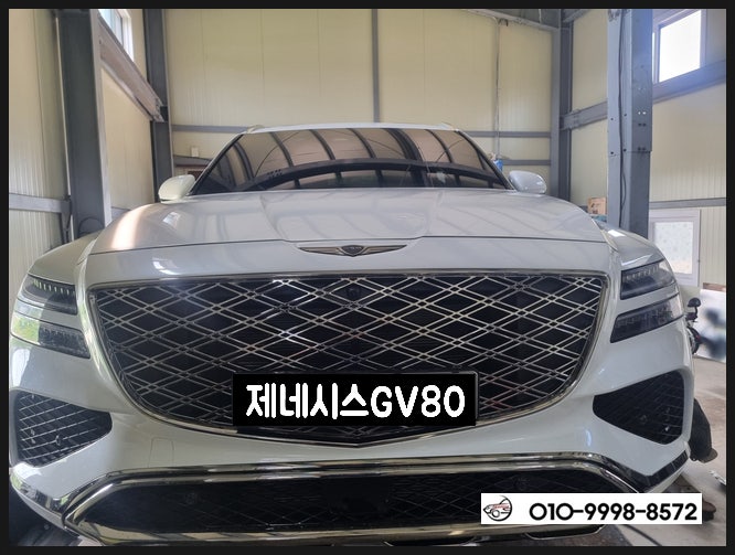 제네시스 GV80 도어방음 : 네이버 블로그