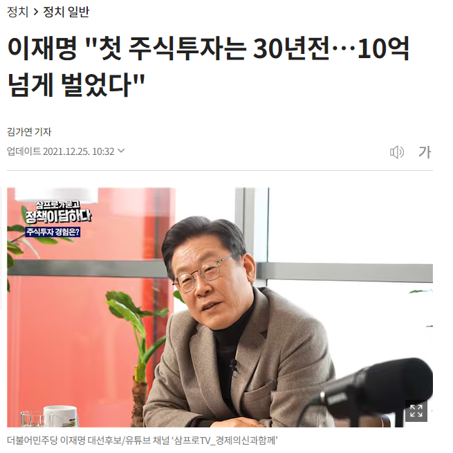 금투세 이재명의 주식실력은? : 네이버 블로그
