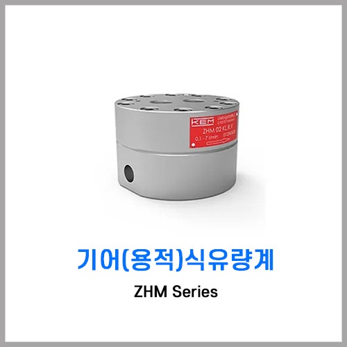 [제품설명] 기어(용적)식 유량계_KEM Kueppers : 네이버 블로그