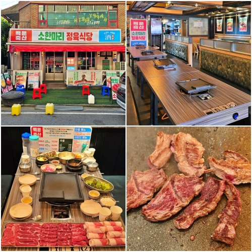 신방동 회식 장소 백운축산 소한마리 정육식당 가성비 맛집 네이버 블로그