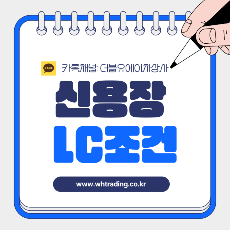 신용장 LC(Letter of Credit) 조건 : At sight VS Usance 개념(뜻ㆍ정의) 및 차이점 완벽 정리 ...