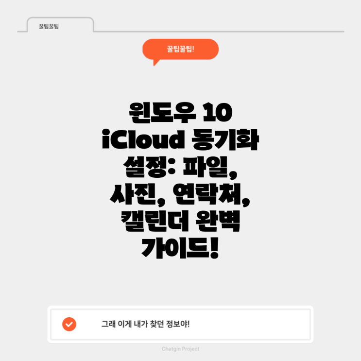 윈도우 10 Icloud 동기화 설정 파일 사진 연락처 캘린더 완벽 가이드 네이버 블로그
