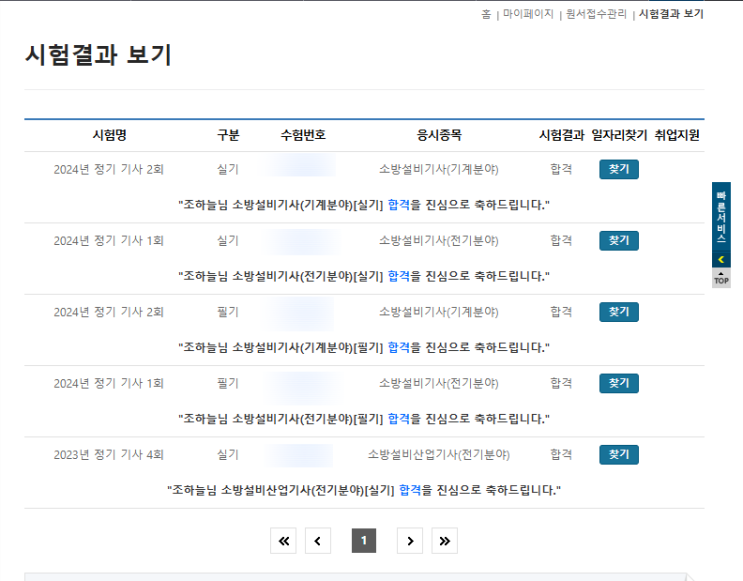 1년안에 소방쌍기사 합격후기 소방설비기사 전기분야 기계분야 독학 Abc소방 문제집 추천 네이버 블로그