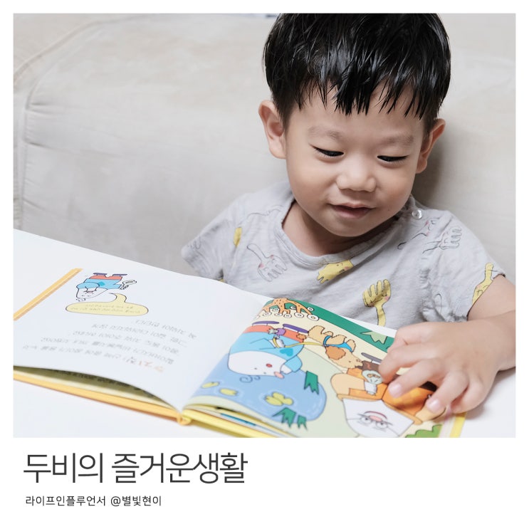 아기전집 생활 습관 형성 도와주는 두비의 즐거운 생활 네이버 블로그