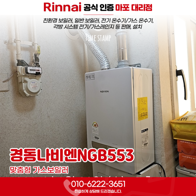 경동나비엔NGB553 맞춤형 가스보일러 : 네이버 블로그