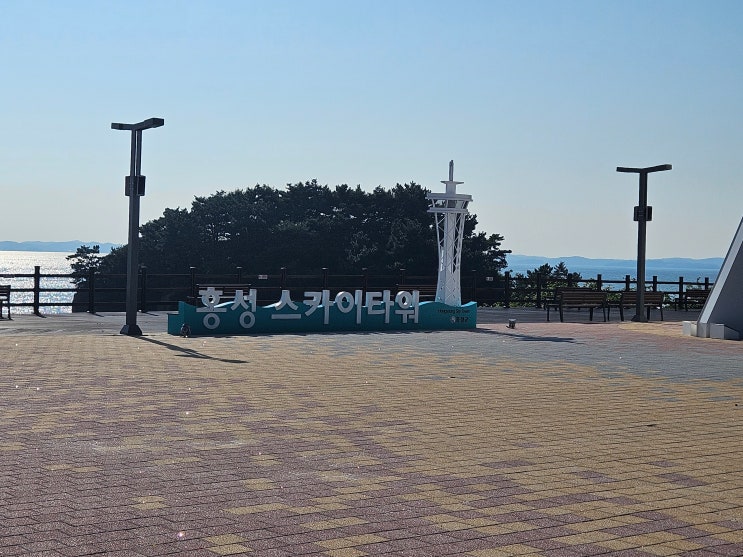 홍성스카이타워홍성여행추천홍성관광명소홍성가볼만한곳서해안서해랑길서해안여행코스추천홍성데이트코스홍성데이트홍성여행맛집