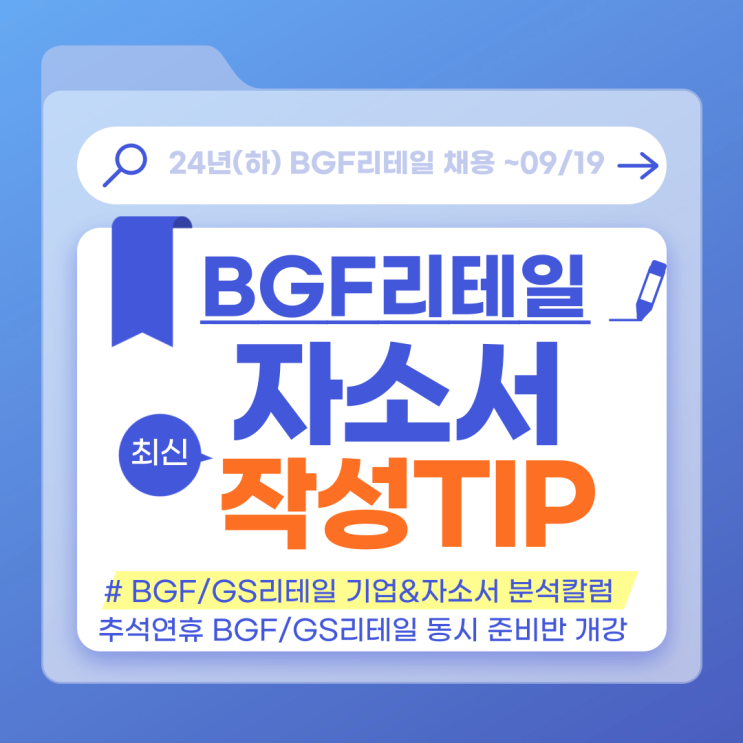BGF리테일 채용 자소서 문항 및 CU 장단점 작성 팁 (경쟁사, 편의점 이슈) : 네이버 블로그
