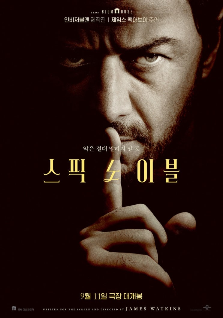 줄거리 정보 출연진 리뷰 후기 평점 해석 쿠키 뜻ㅣ덴마크 원작 리메이크 버전 원작과 다른 결말 불편하고 불쾌한 분위기의 영화