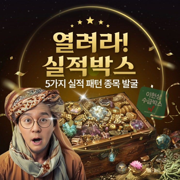 [수급박스] 이헌상의 열려라! 실적박스💰 - 9월 2주차 : 네이버 블로그