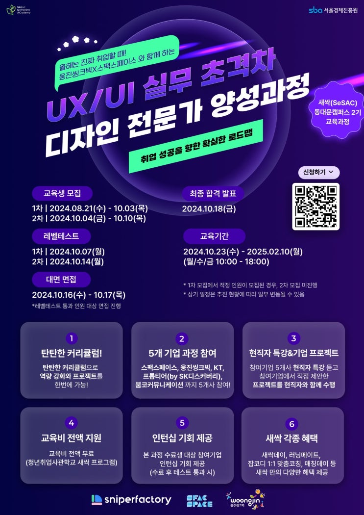 청년취업사관학교 새싹(SeSAC) 동대문캠퍼스 신청 안내 : 네이버 블로그