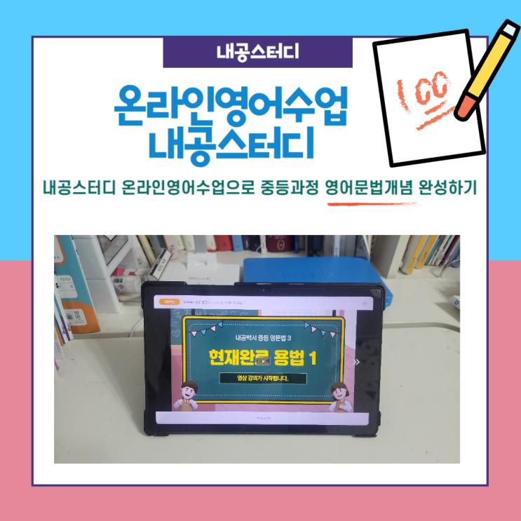 내공스터디 온라인영어수업으로 중학 영문법 개념 완성하기 네이버 블로그