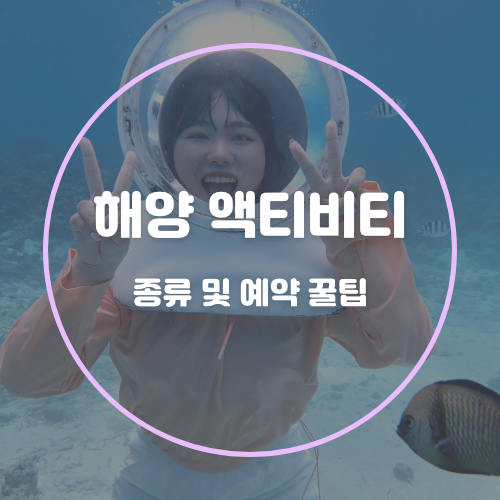 보라카이 액티비티 추천 종류 가격 및 예약 방법 패러세일링 헬멧다이빙 씨워크 네이버 블로그