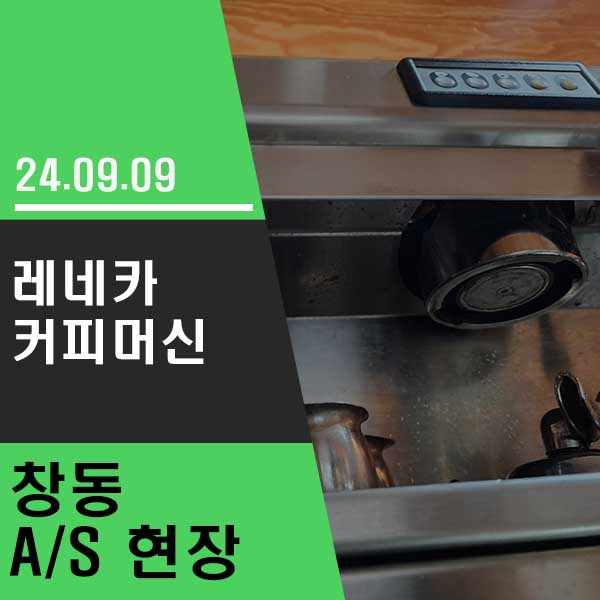 가스켓, 에버퓨어 4fc-ls, 4fc-l 교체, 두번째 그룹 백블러싱 관 빠짐 재결착_창동 : 네이버 블로그