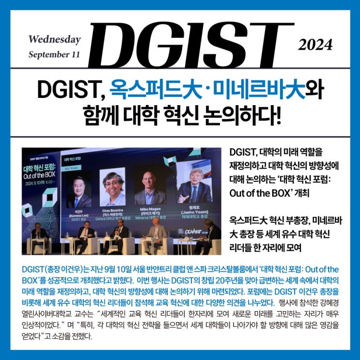 DGIST, 옥스퍼드大‧미네르바大와 함께 대학 혁신 논의하다! : 네이버 블로그