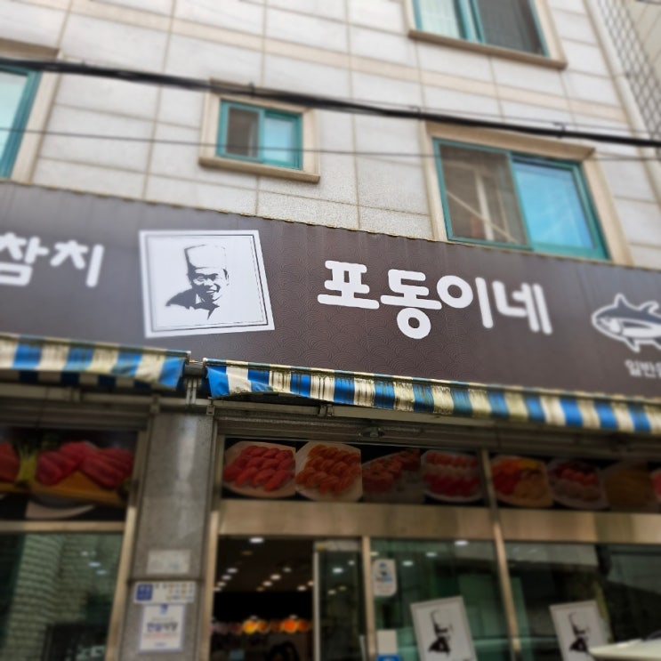 포동이네 : 네이버 블로그