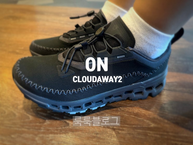 온러닝 클라우드어웨이2 블랙 리뷰 사이즈. 너무좋음 : 네이버 블로그