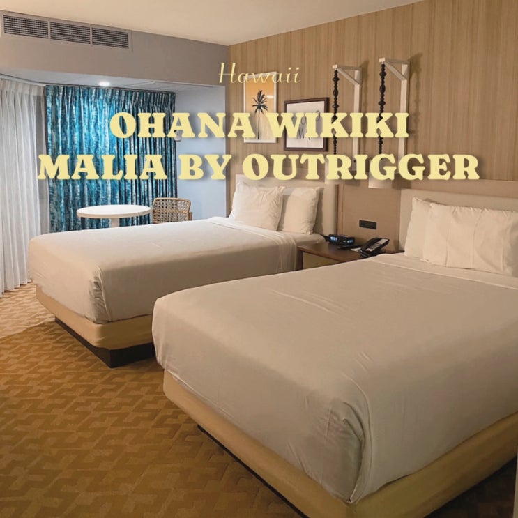 하와이 와키키키 가성비 호텔 오하나 와이키키 말리아 바이 아웃리거 OHANA WIKIKI MALIA BY OUTRIGGER ...