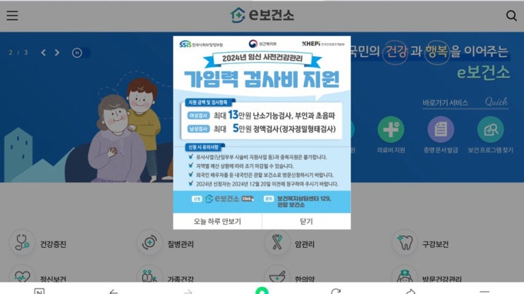 임신 준비 화성시 동탄보건소 산전 검사 신혼부부 검진 시온 아이소망 센터 임신 사전건강관리 지원 및 검사 후기