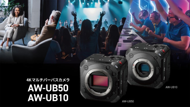 파나소닉, 4K 멀티 퍼퓌스 카메라 'AW-UB50/AW-UB10' 개발(번역) : 네이버 블로그