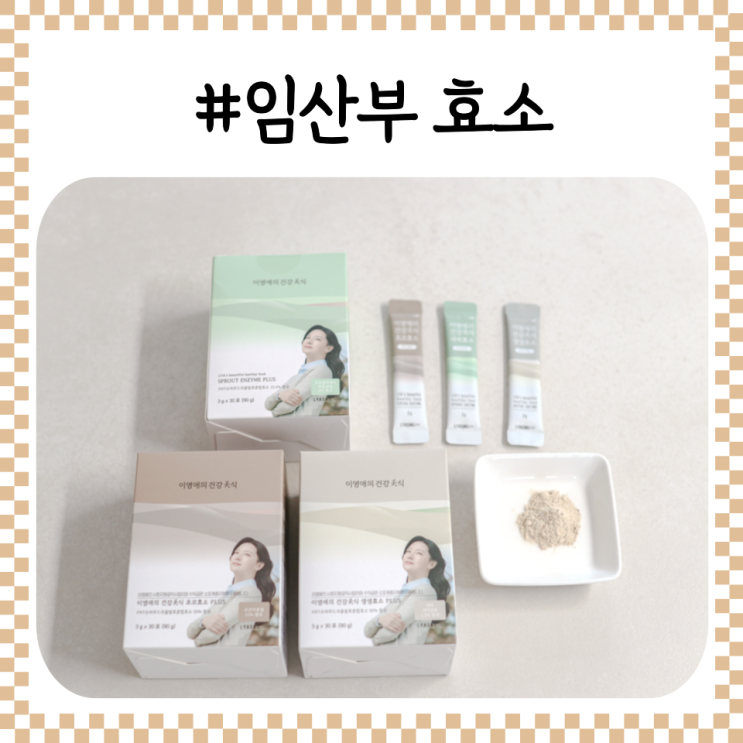 이영애의 건강미식 임산부 효소 곡물 소화효소 추천해요 네이버 블로그