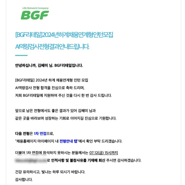 [BGF리테일 SC 최종합격] Chapter1. 서류 & AI인적성검사(구역검) : 네이버 블로그