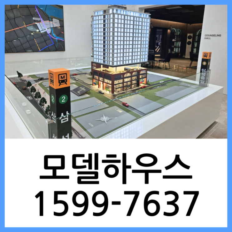 힐스테이트 삼성 모델하우스 공식 I599-7637 ( 모델하우스 대표 / 선착순 안내 ) : 네이버 블로그