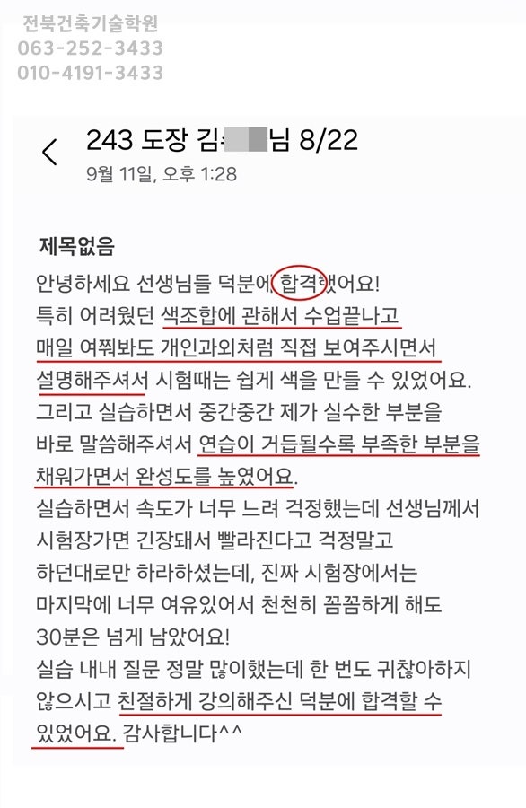 전북건축기술학원 2024년 3회차 합격자 발표수기 건축도장방수기능사 합격자발표 네이버 블로그