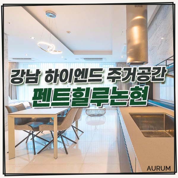 서울 강남 오피스텔 월세 논현동 단기임대 고급 원룸 학동역 풀옵션 펜트힐루논현 네이버 블로그