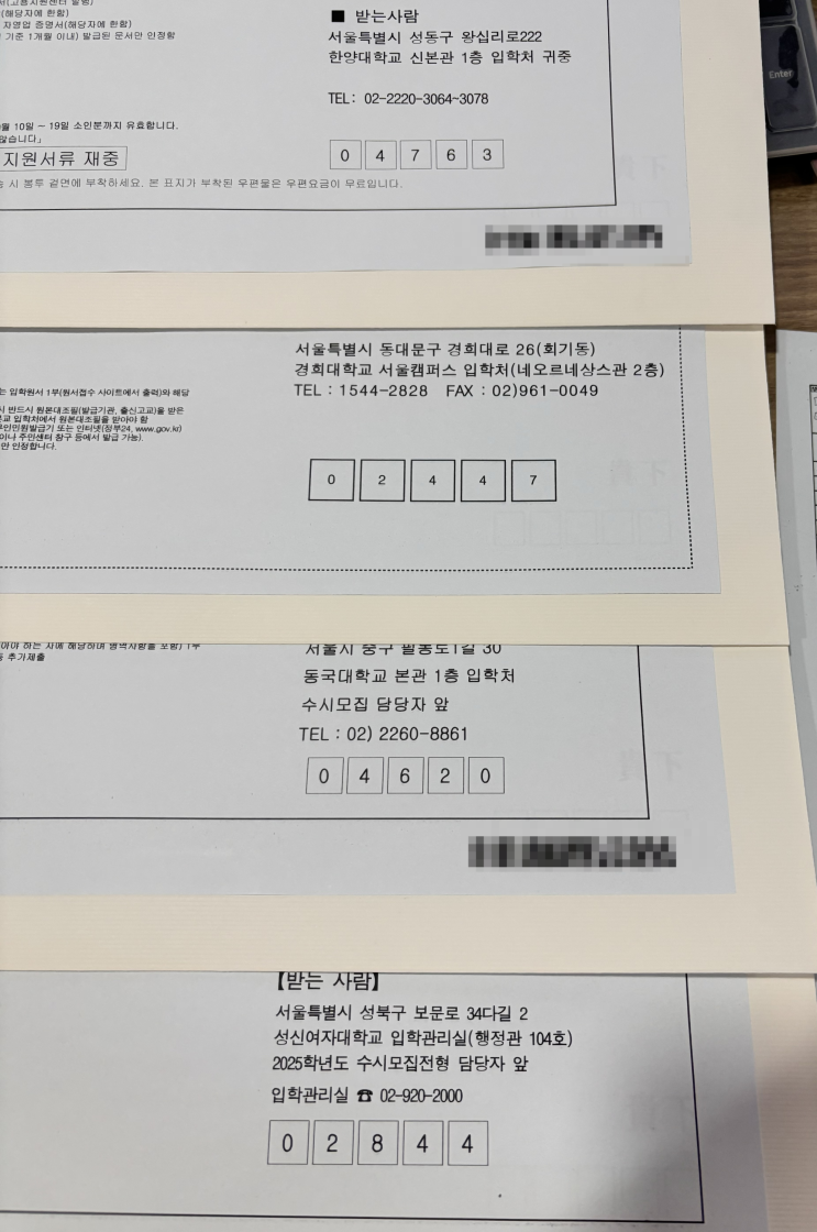 2025년도 재직자특별전형 수시 접수 후기한양대 중앙대 경희대 동국대 성신여대 네이버 블로그