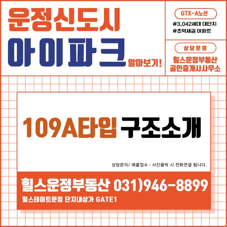 운정신도시아이파크 43평A(109A) 내부사진 소개해요! : 네이버 블로그