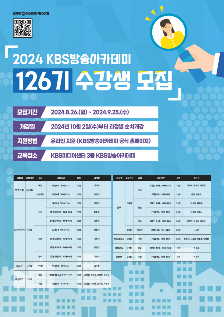 2024 KBS방송아카데미 126기 수강생 모집 : 네이버 블로그